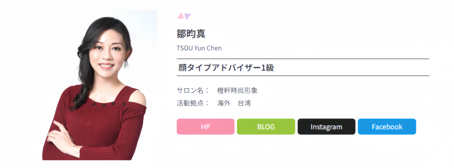 日本顏診斷(臉部風格一級時尚分析師培訓) - 橙軒形象管理顧問